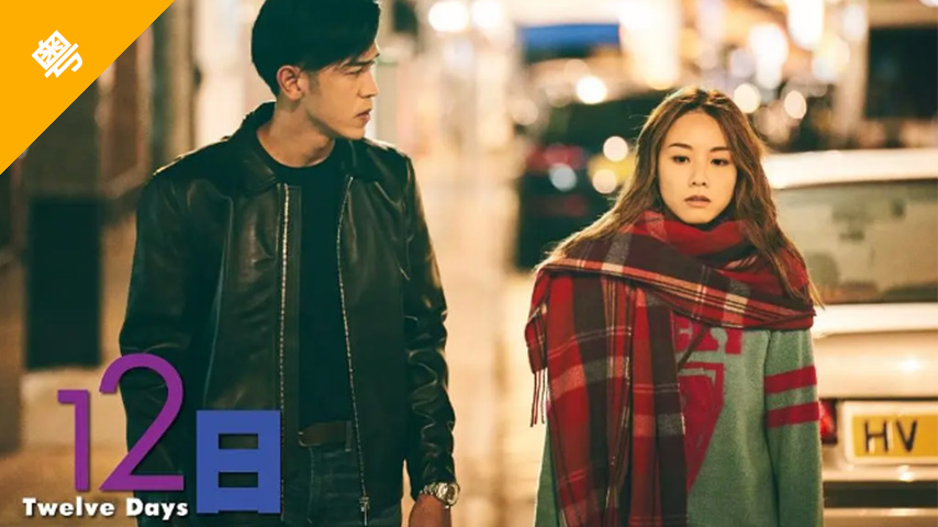 12日｜华语电影 | 高清电影 | 免费在线看｜iTalkBB TV